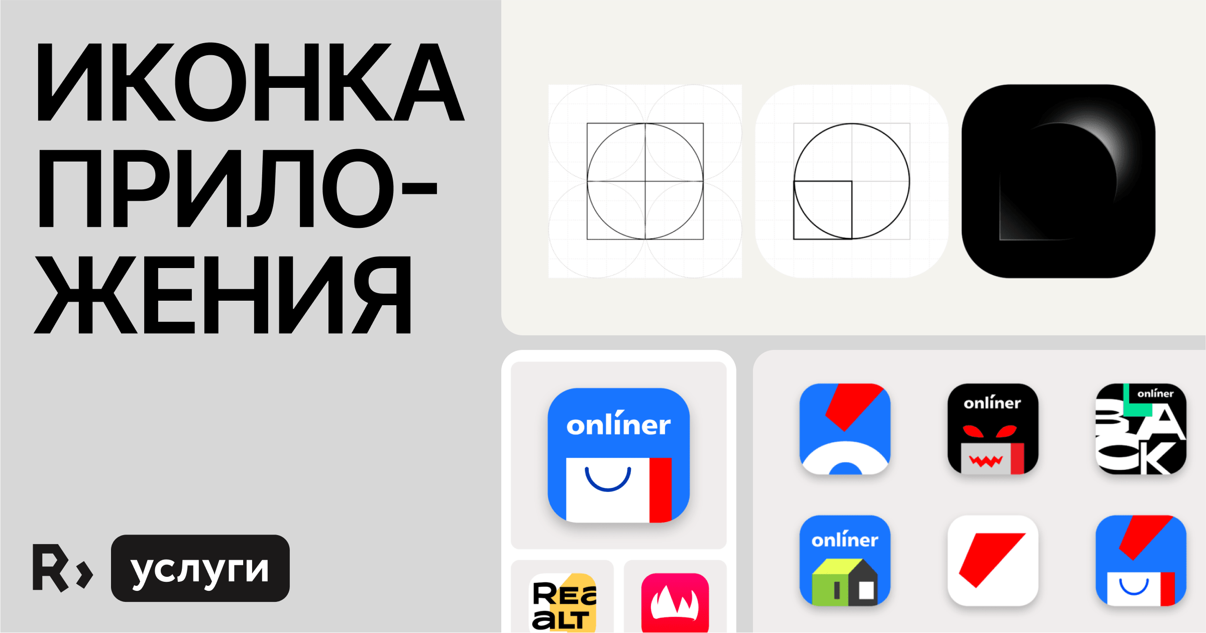 Разработка иконки приложений для App Store или Google Play — Райт