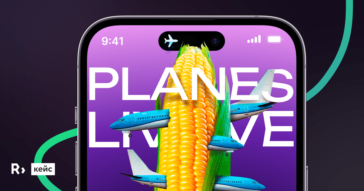 Редизайн мобильного приложения Planes Live — Райт