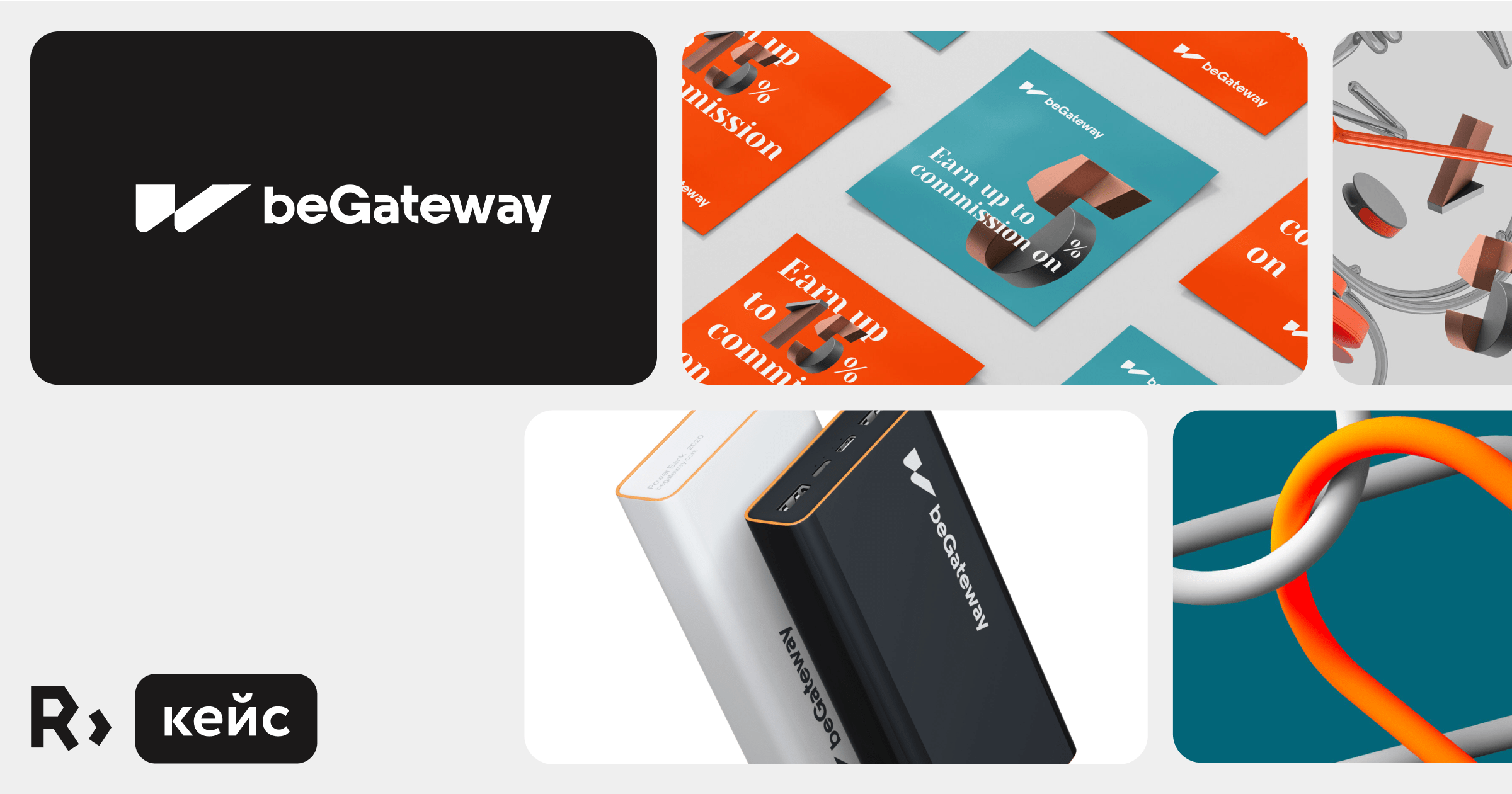 Концепция айдентики BeGateway — Райт